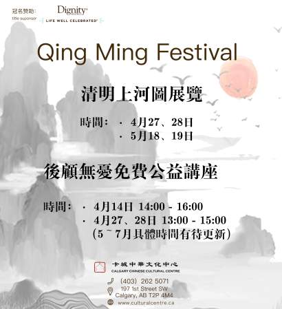 Qing Ming Festival - GlobalNews Events